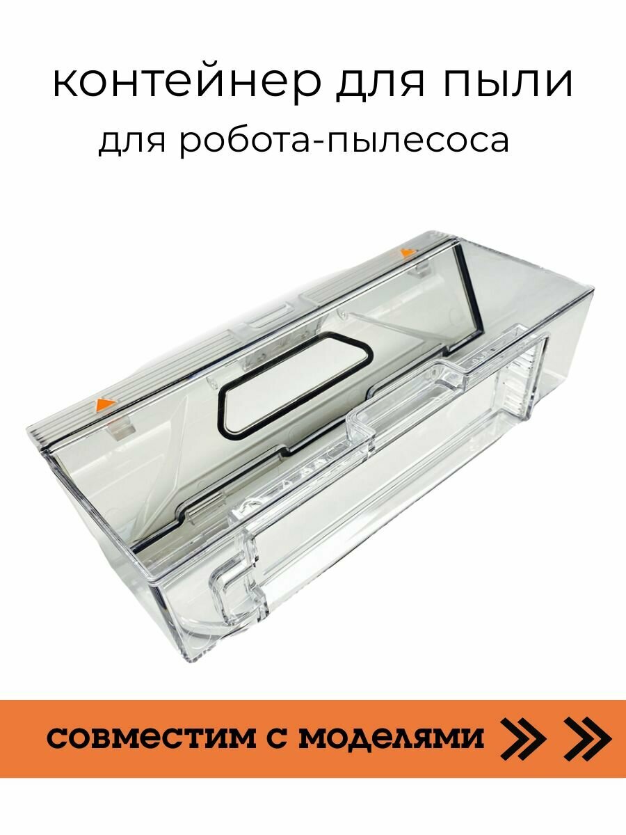 Контейнер для пыли Robot Vacuum-Mop SKV4093GL/ Mijia 1C STYTJ01ZHM / MiJia 1T / Dreame F9