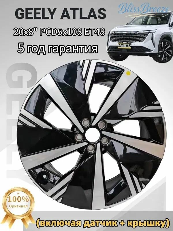Geely ATLAS Колесный диск Колесный диск 20x8" PCD5х108 ET48 D63.4