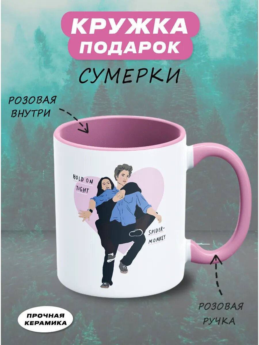 Кружка Сумерки (Twilight)