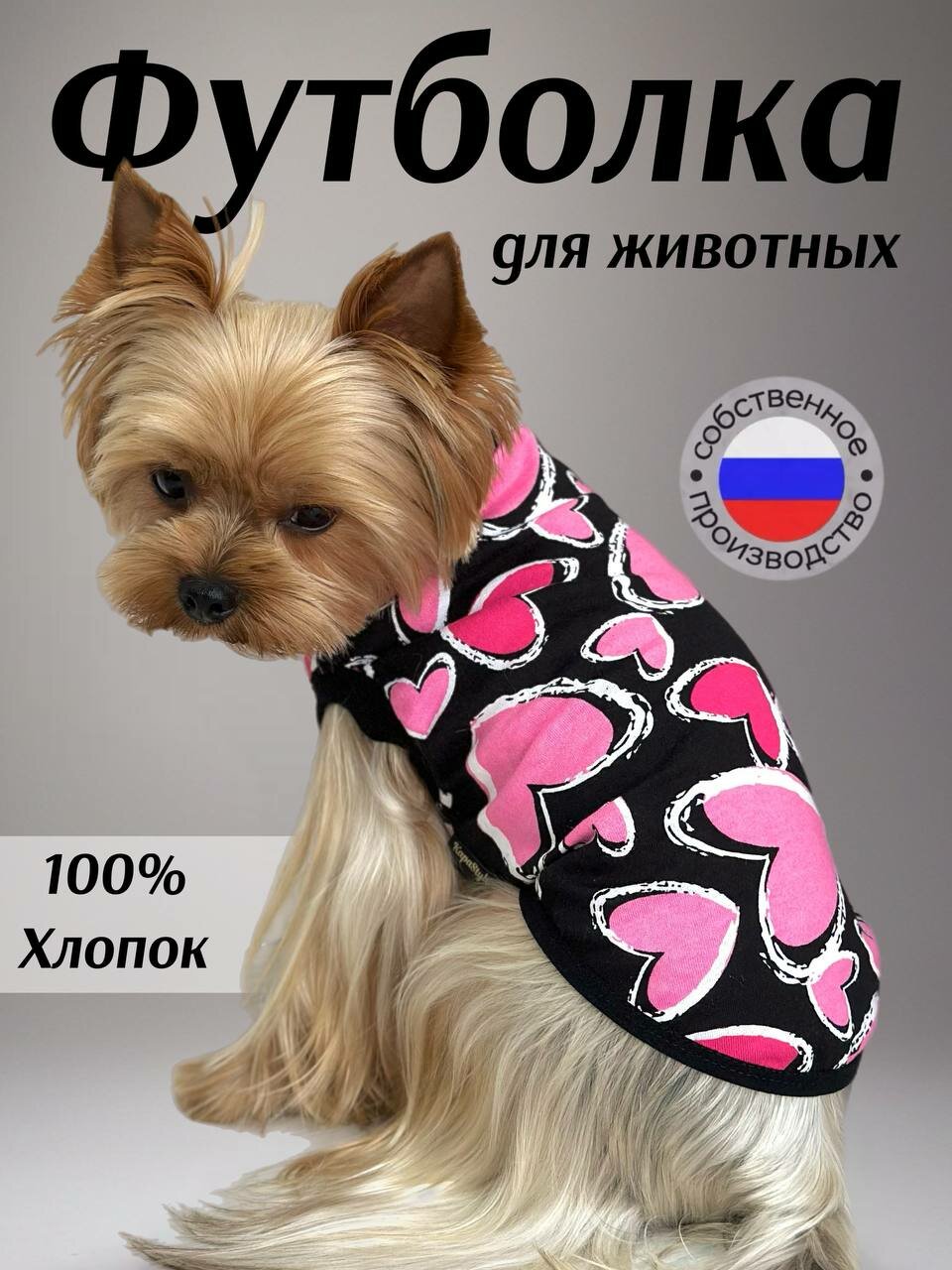 Футболка Kapa Style "Розовые Сердечки", для кошек, мелких и средних собак, размер M