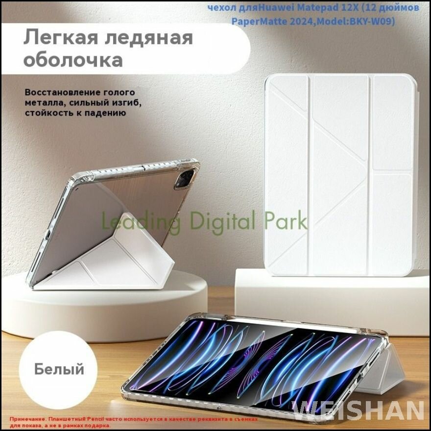 Применимо к Huawei Matepad 12X (12 дюймов PaperMatte 2024, Model: BKY-W09) Прозрачный Y-образный магнитный защитный чехол для планшета с гнездом для ручки