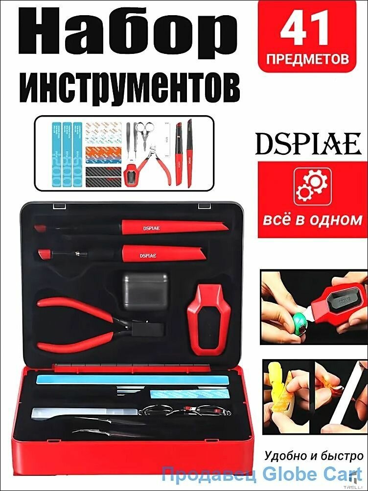 DSPIAE набор инструментов для сборки моделей 41 в 1