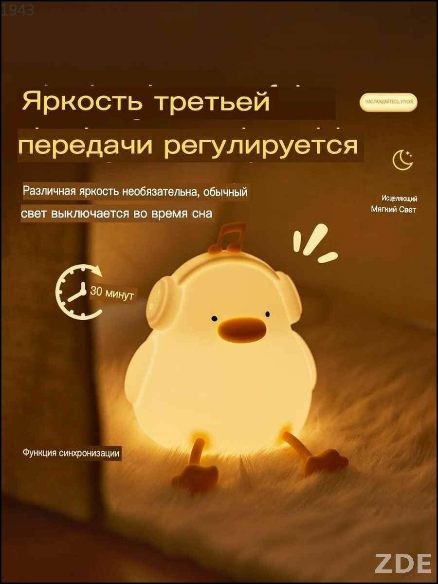 Силиконовый ночник happy Ducky, светильник в детскую для сна, три уровня яркости, мягкий свет, таймер на 30 минут и подставка для телефона - уютный спутник сна.184