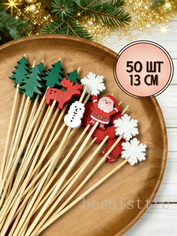 Шпажки для канапе, 12 см