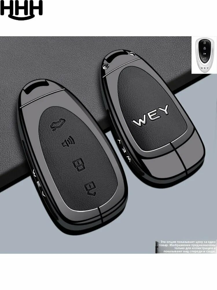 Автомобильный чехол для ключей для 2025 WEY 07