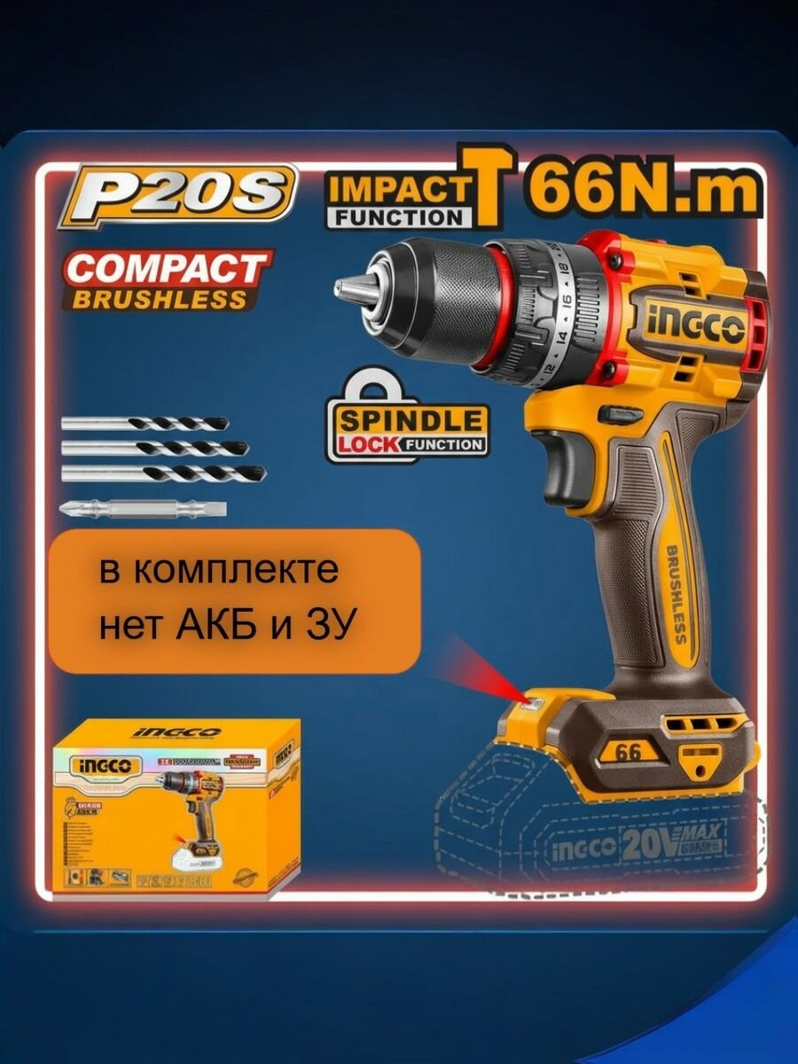 Аккумуляторный ударный шуруповерт без АКБ и ЗУ,20В, 66 Нм INGCO CIDLI206681 INDUSTRIAL