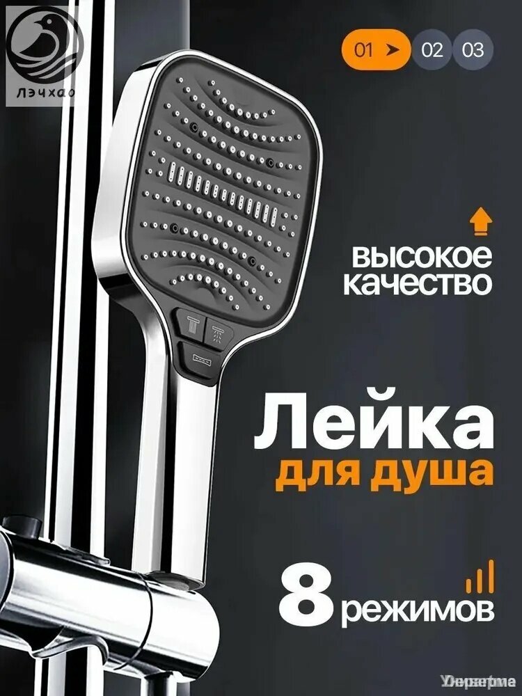 Большая душевая лейка 8 режимов