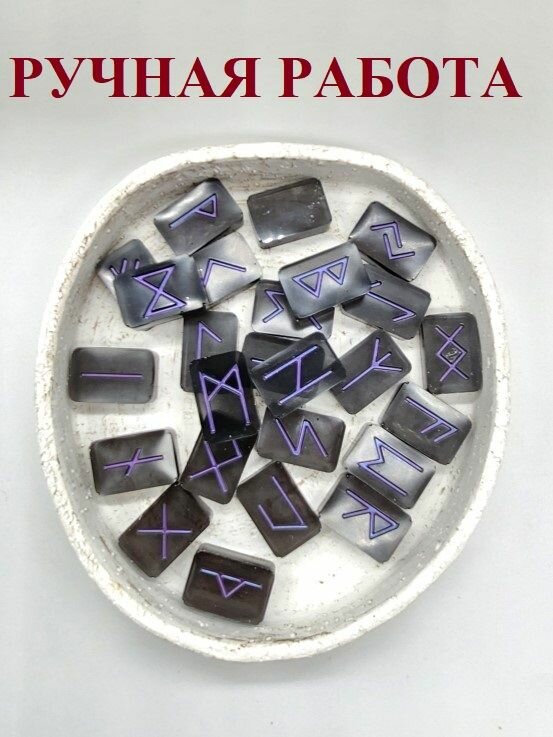 Руны