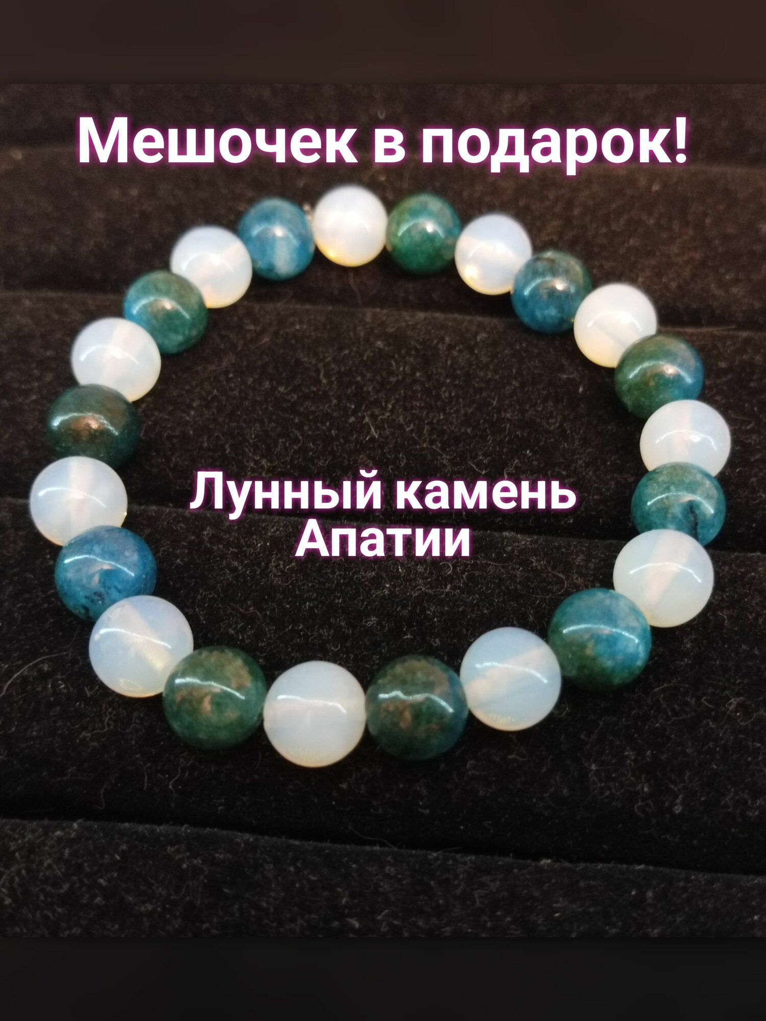 Браслет, апатит, лунный камень
