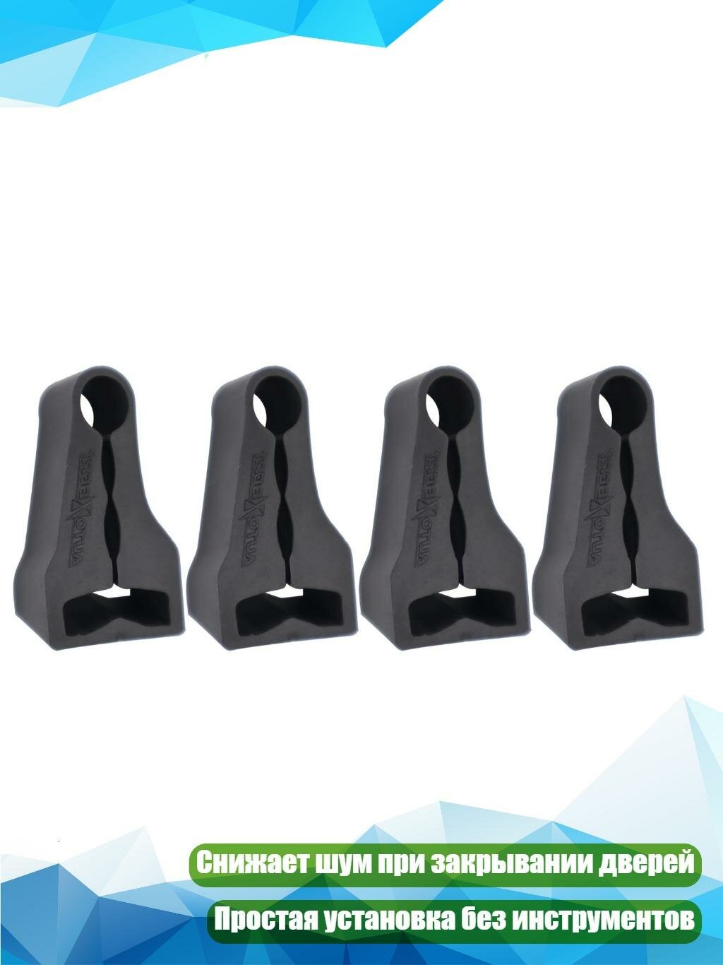 Набор демпферов для замков дверей автомобиля