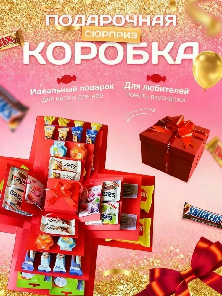 Подарочная коробка распадающаяся 5 in коробка раскладушка для сюрпризов и сладостей Юбилеи, различные праздники