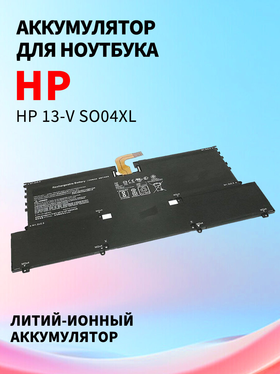 Аккумуляторная батарея для ноутбука HP 13-V SO04XL) 7.7V 5200mAh