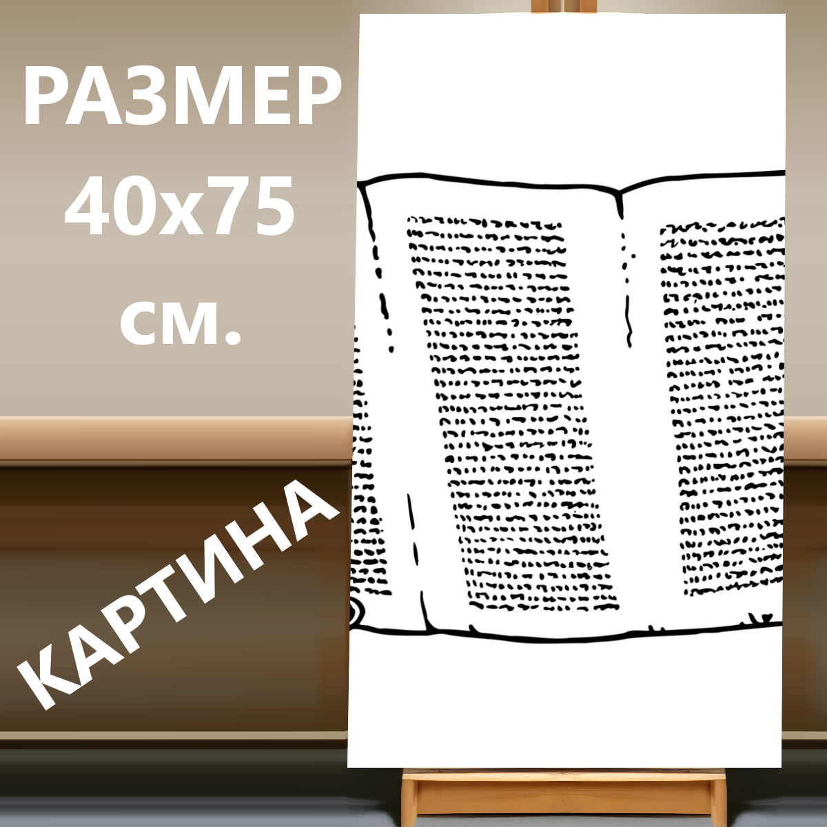 Картина на холсте "Бумага, папирус, пергамент" на подрамнике 75х40 см. для интерьера