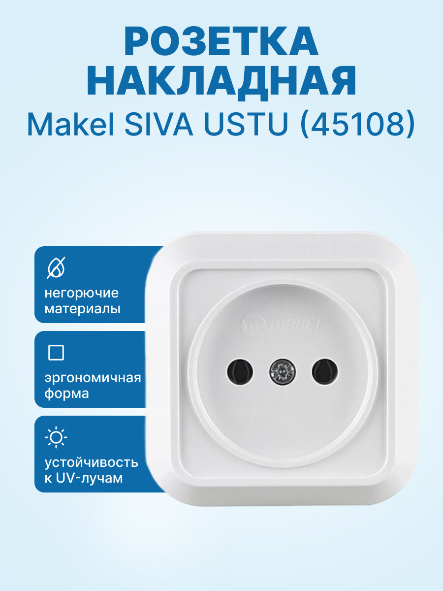 Розетка накладная Makel SIVA USTU (45108) с/з 1-я, белая