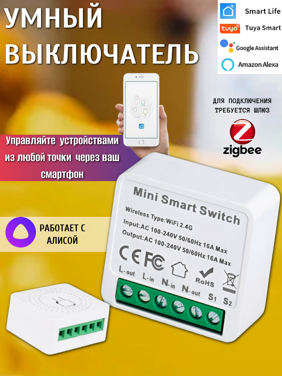 Умный выключатель ZigBee, голосовое управление, умное реле, переключатель Tuya, умный дом, работает с Алисой