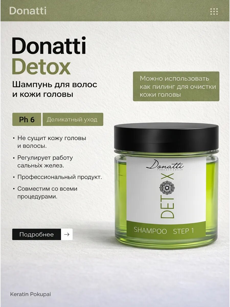 Donatti Detox шампунь