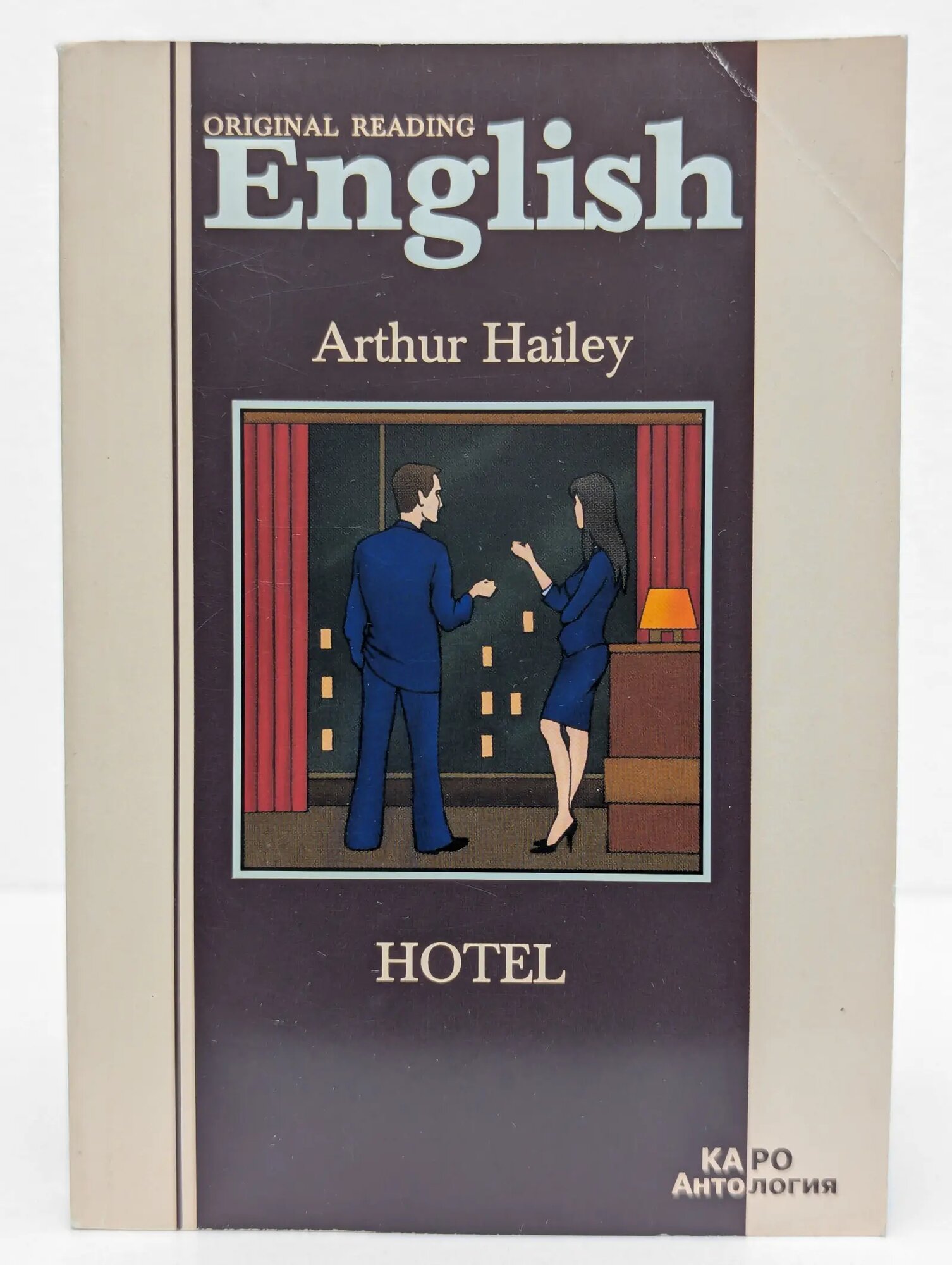 Hotel. Отель Хейли Артур 2006