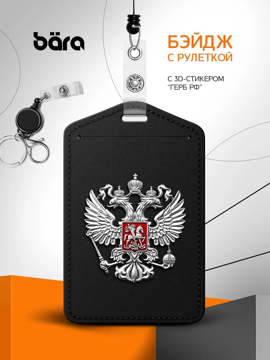 Бейдж для пропуска с гербом, натуральная кожа, с рулеткой, бейдж для школьника