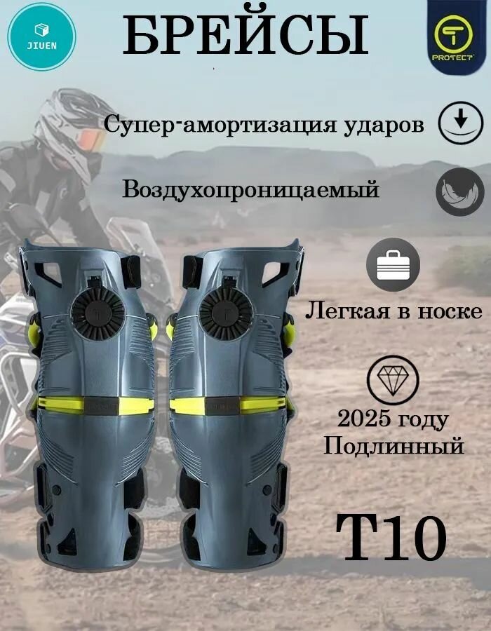 Мотозащита