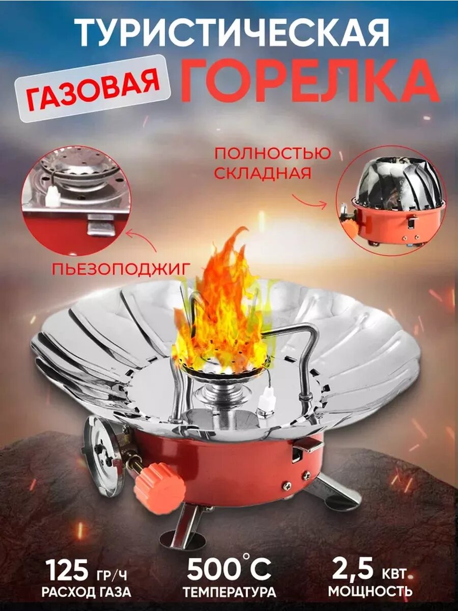 Горелка газовая туристическая с пьезоподжигом
