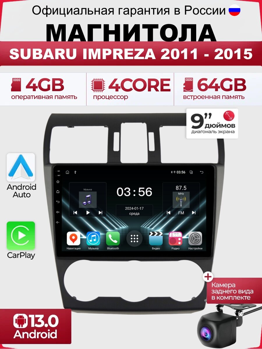 Магнитола Субару Импреза 2011-2015 на Android 13.0, Subaru Impreza, 4+64Гб, комплект рамка + проводка + камера, FC MR3078Mimpreza (S4f) - 9 дюймов