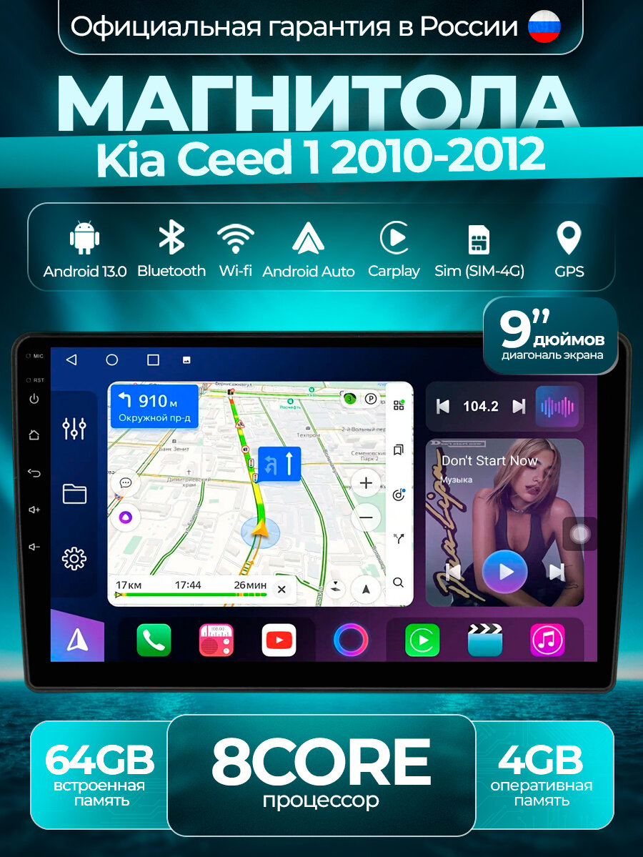 Магнитола КИА Сид 1 2010-2012 Рестайлинг на Android 13.0 / KIA Ceed 1 / 4+64Гб, 8 ядер, QLED SIM 4G DSP CARPLAY - KL3033M (S4c) - 9 дюймов
