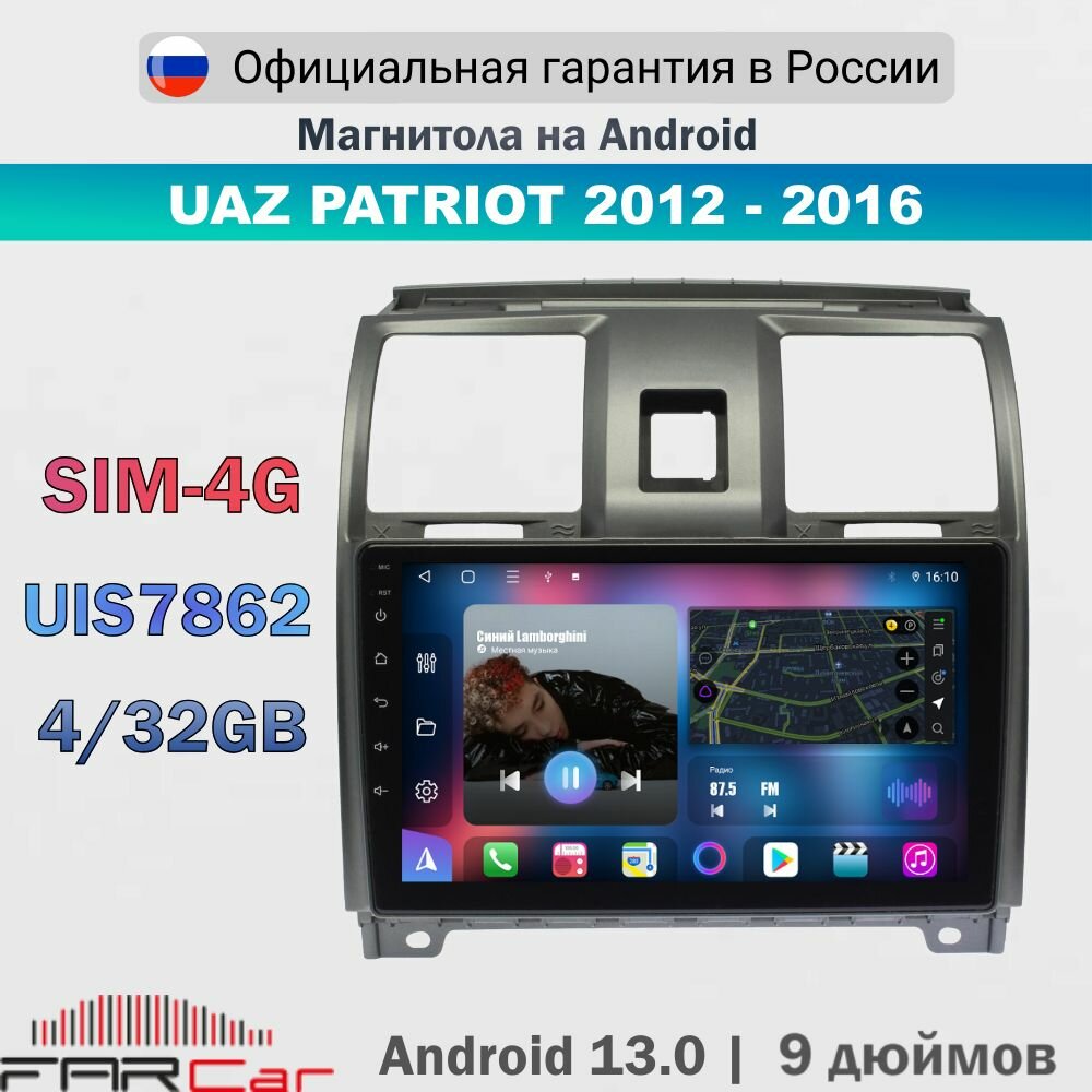 Магнитола УАЗ Патриот 2012-2016 на Android 13.0 / UAZ Patriot / 4+64Гб, 8 ядер, QLED SIM 4G DSP CARPLAY -BM3109M (S4c) - 9 дюймов