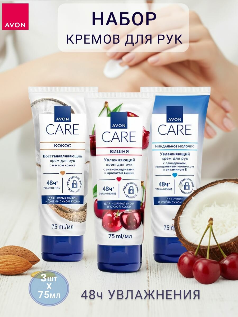 Avon/Эйвон Крем для рук набор 3 штуки увлажнение и питание для сухой кожи