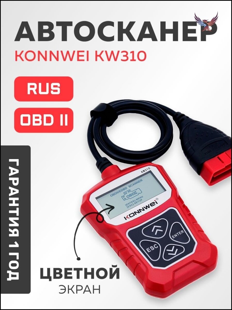 Автосканер Konnwei KW310, пластик, для множества моделей авто, для диагностики