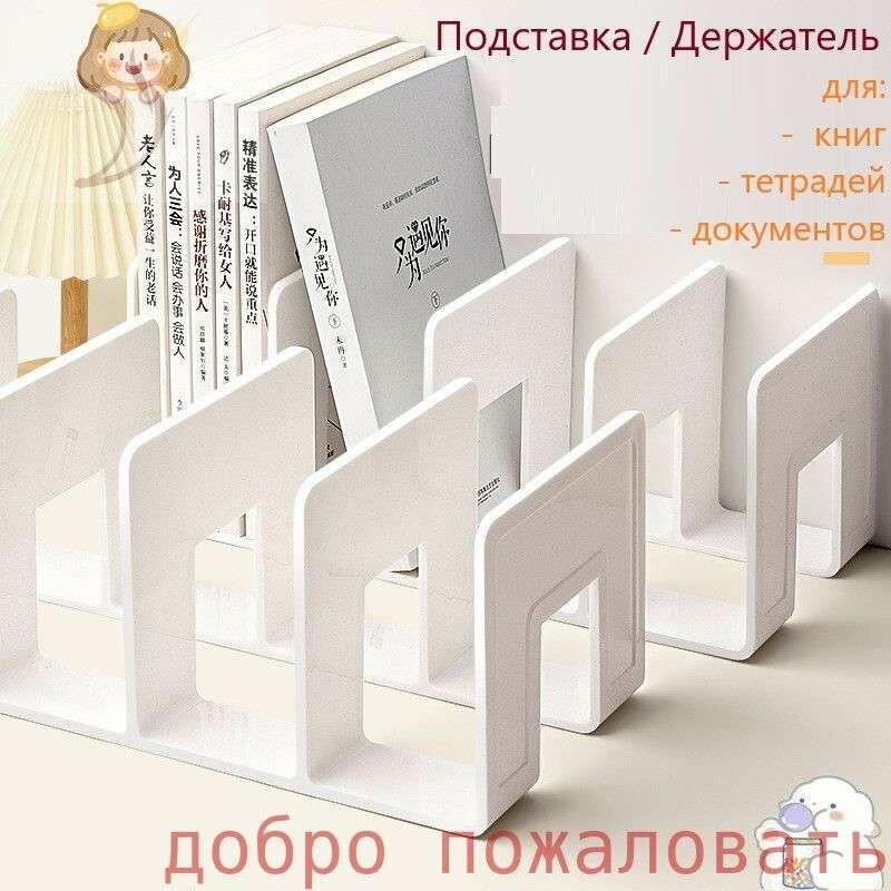 Подставка для книг и учебников. Органайзер для документов и канцелярий. Для офиса и дома.