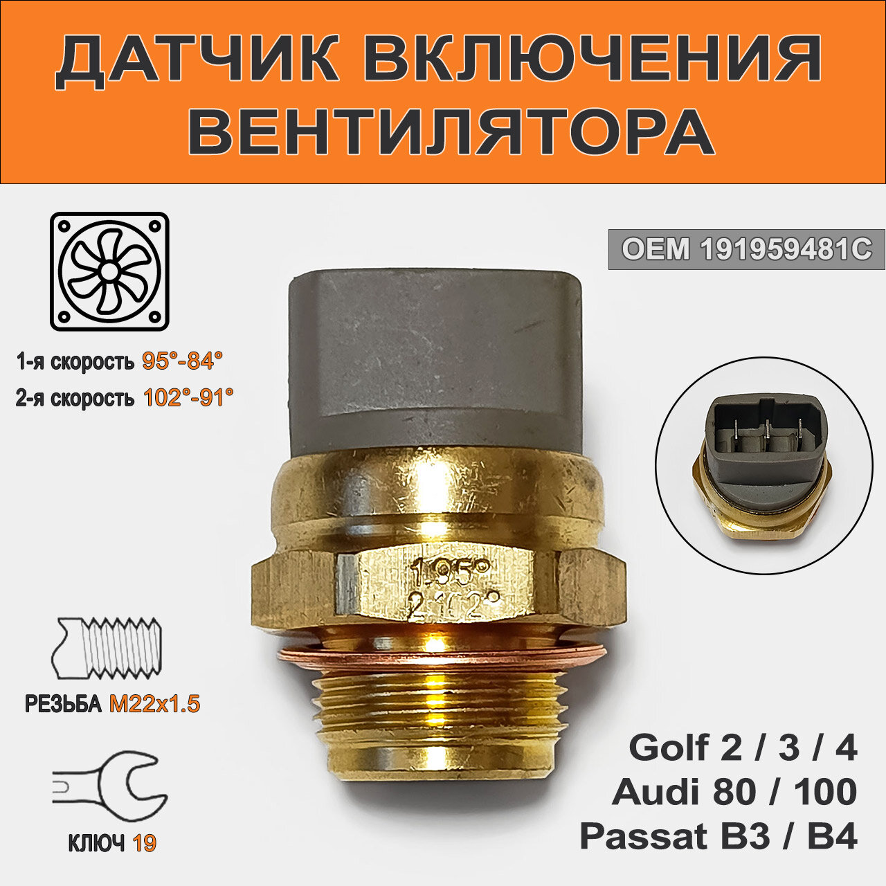 Датчик включения вентилятора 3-pin VAG, OSSCA, 00131, золотой
