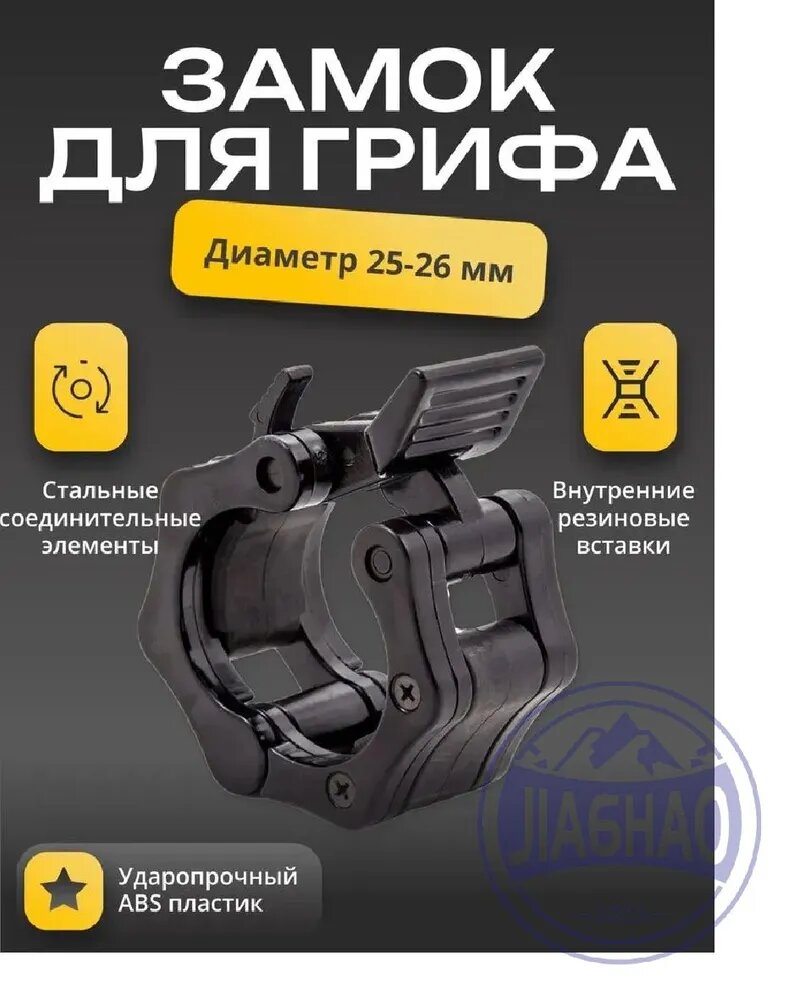 Замок для грифа