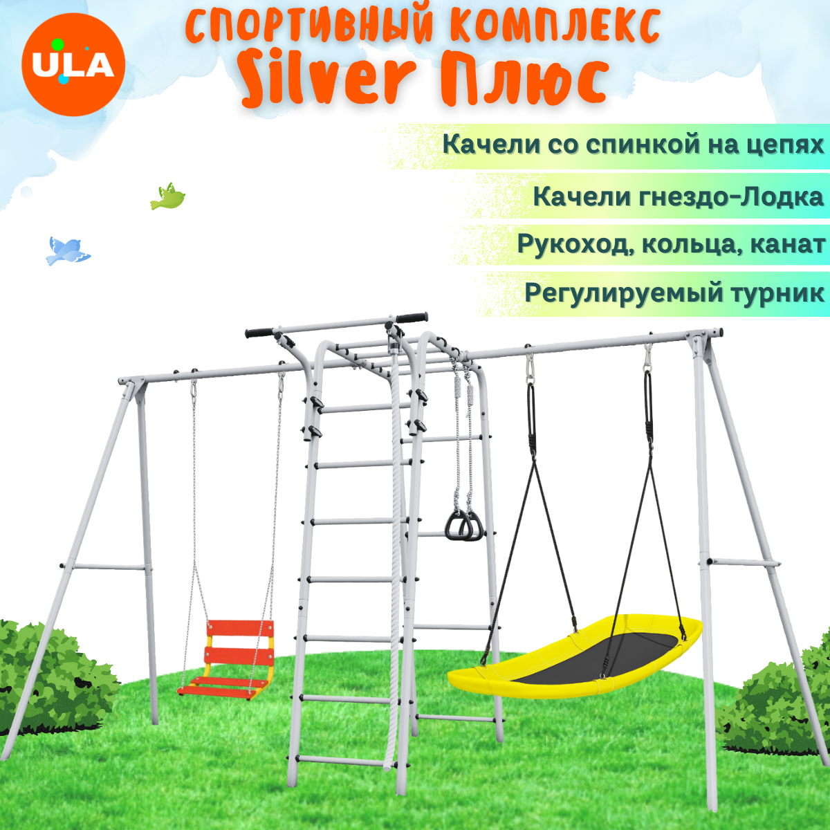 Детская площадка для улицы Сильвер Плюс, качели со спинкой и качели гнездо-Лодка
