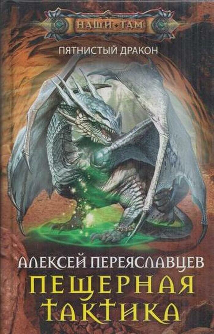 Пещерная тактика