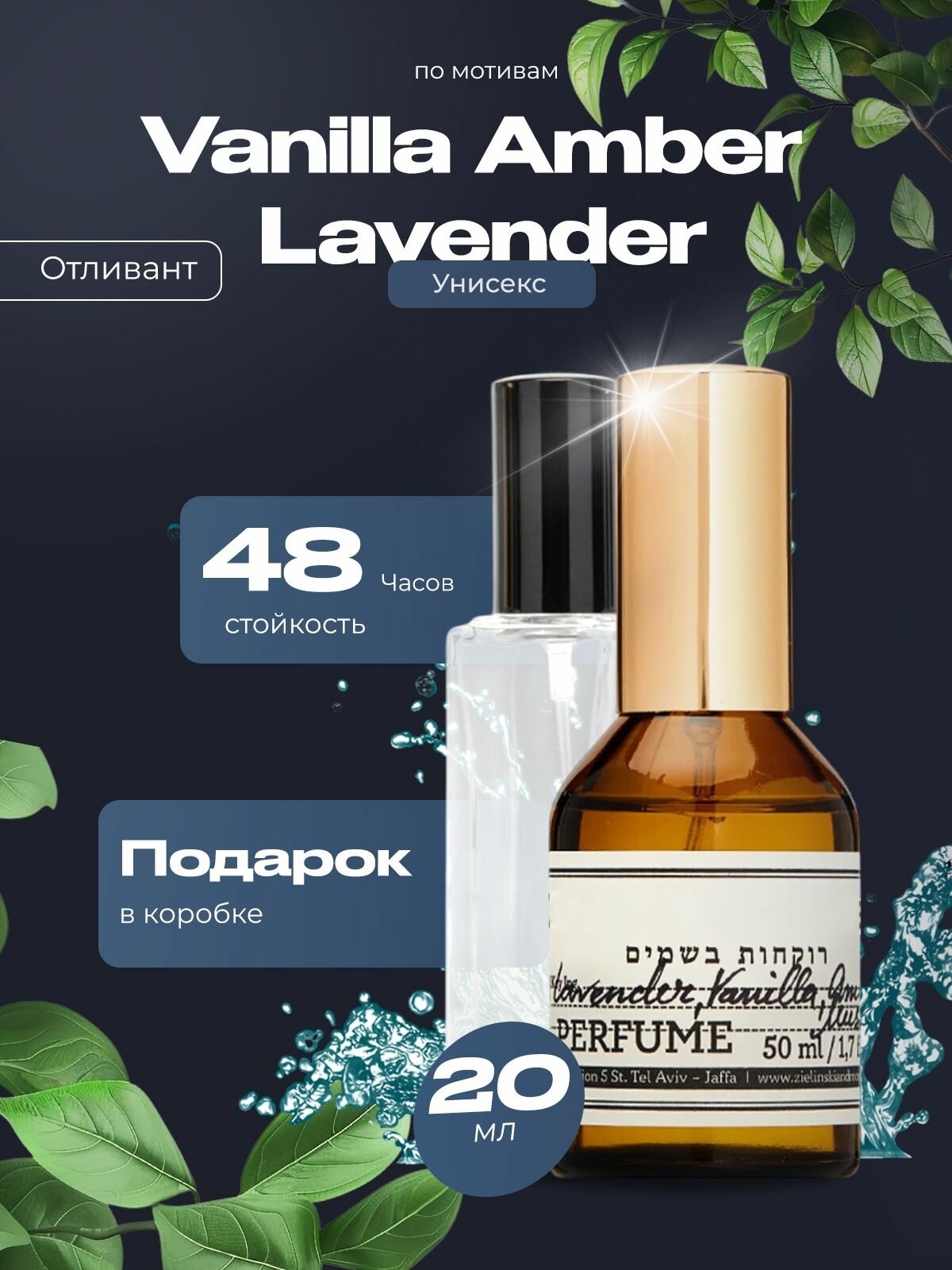 Духи стойкие, Vanilla, Amber Lavender M&X Perfume 20мл