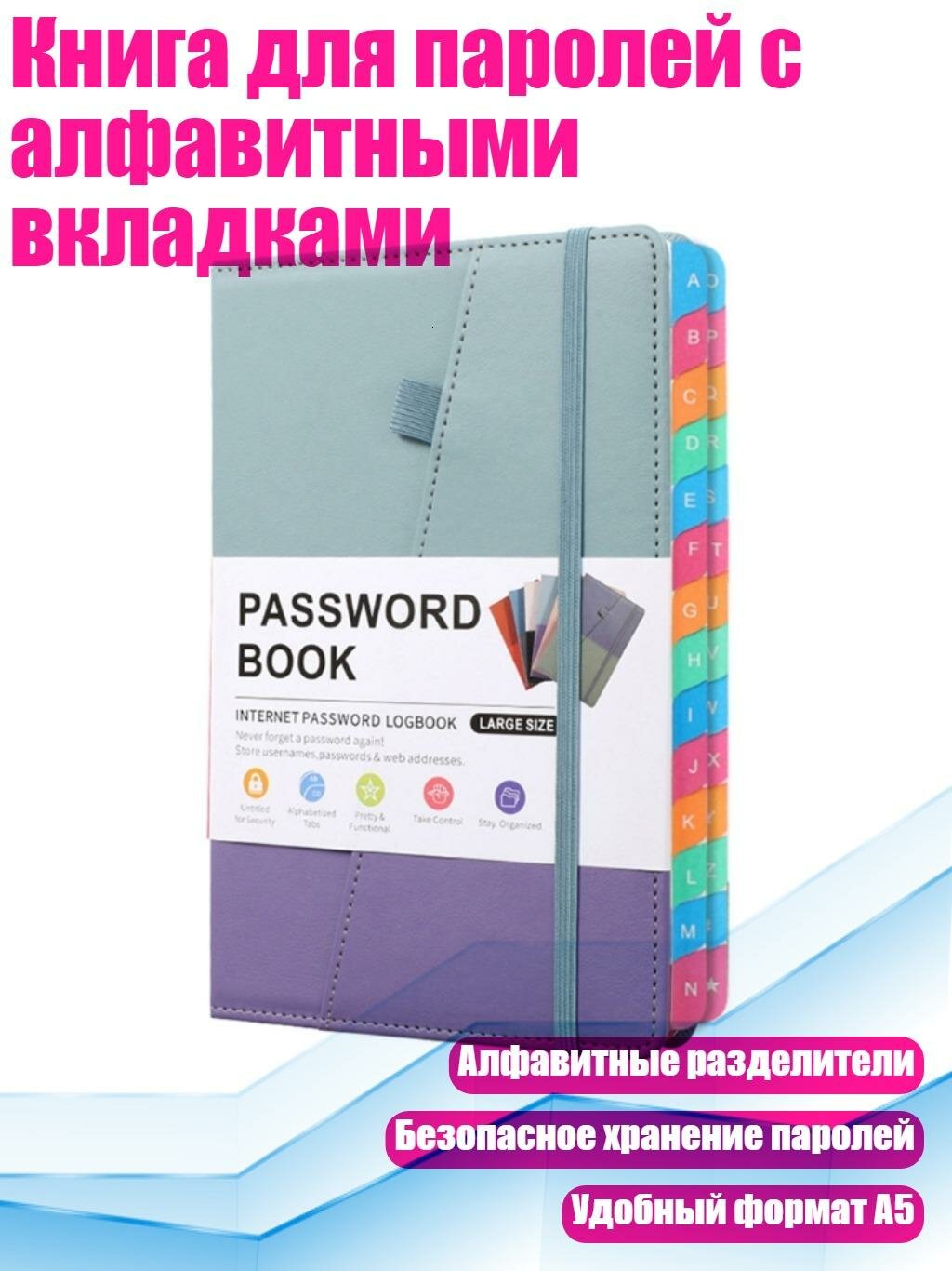 Книга для паролей с алфавитными вкладками, кровоподтеки