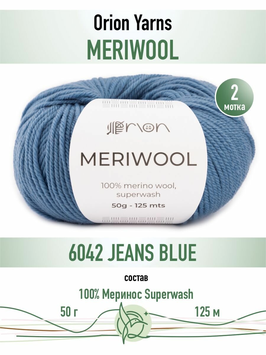 Пряжа для вязания Orion Yarn Meriwool (6042 Jeans Blue) 2 мотка по 50 г/125 м