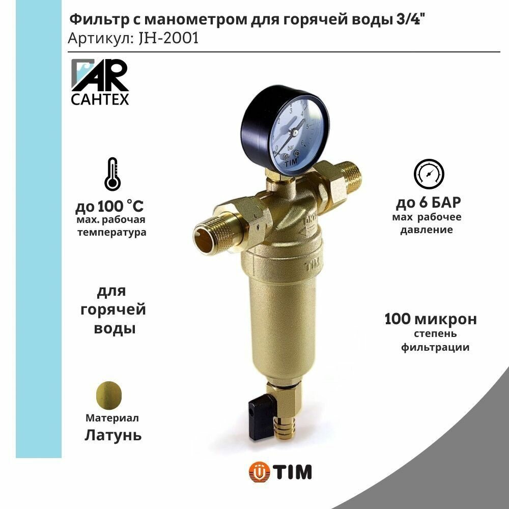 Латунный фильтр грубой очистки 3/4 TIM JH 2001, оснащенный манометром, сливным краном и адаптированный для горячей воды, представляет собой надежное решение