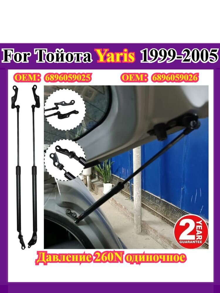 Газовые упоры задней двери багажника для Yaris 1999-2005 "Амортизаторы" 525mm Тойота Витц XP10 (2 шт)