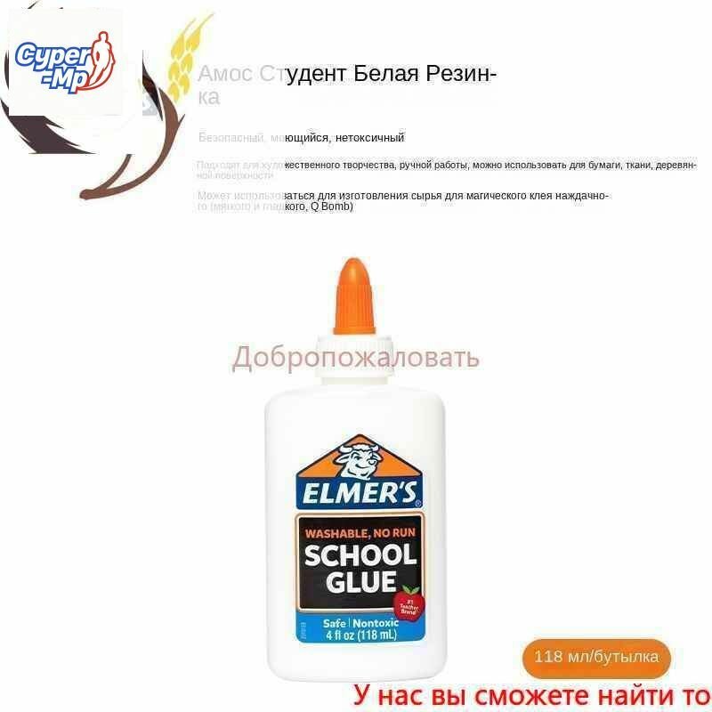 Elmers DIY touming Клей для творчества