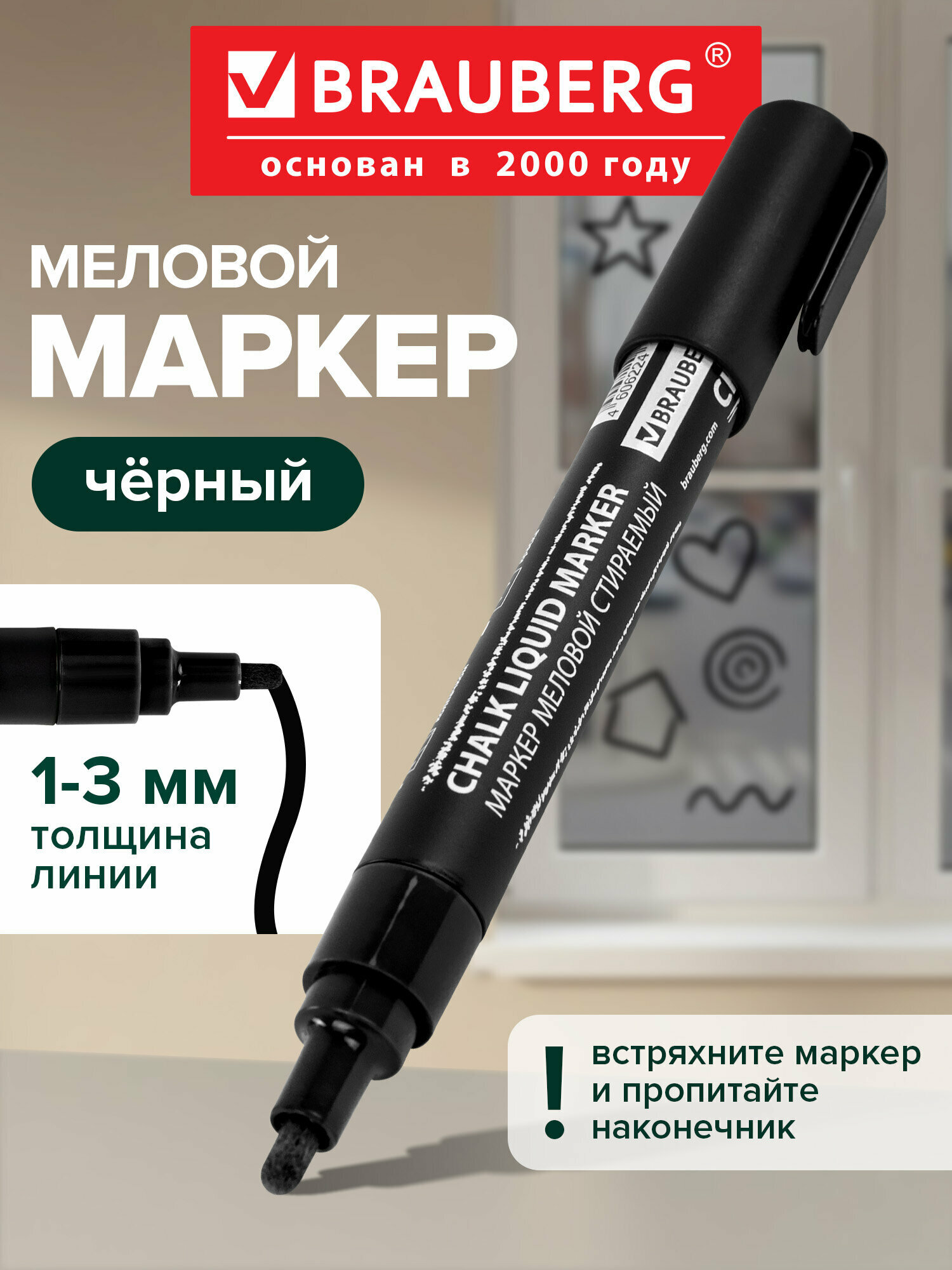 Меловой маркер для школьной доски стираемый, фломастер для рисования и письма, 3 мм, черный, Brauberg Chalk, 152600