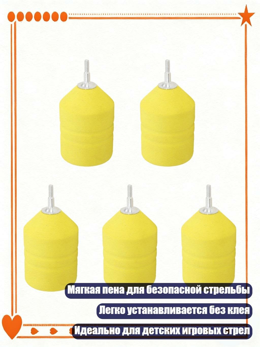 Пенные наконечники для стрел в арбалетную игру, Желтый