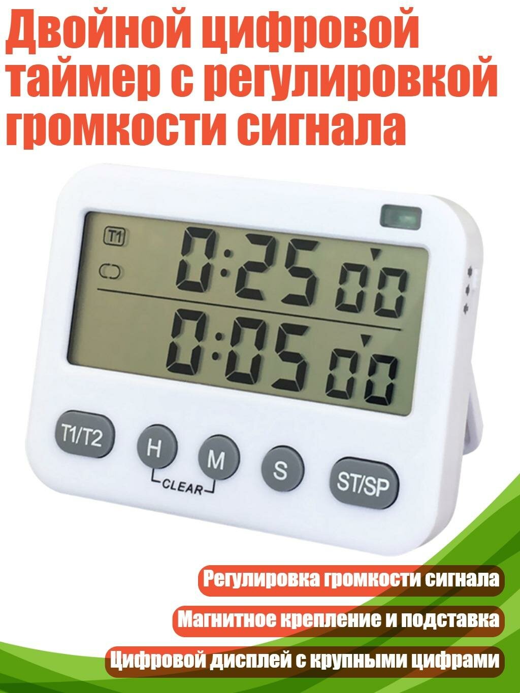 Двойной цифровой таймер с регулировкой громкости сигнала