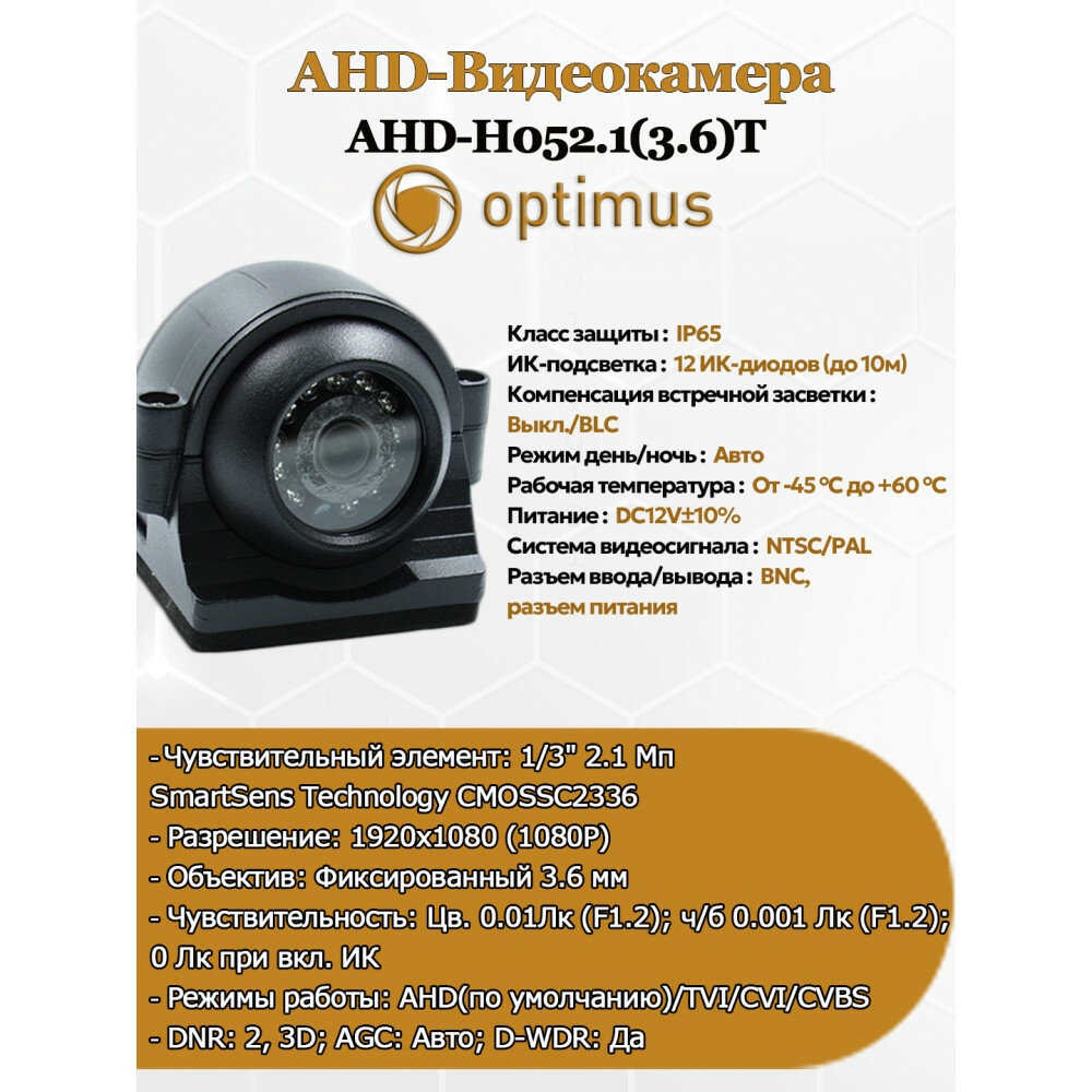 Видеокамера AHD Optimus AHD-H052.1(3.6)T - 2.1Мп 1920х1080 1/3 CMOS JX-F37, 3.6мм, IP65, 12 ИК-диодов (до 10м), черная