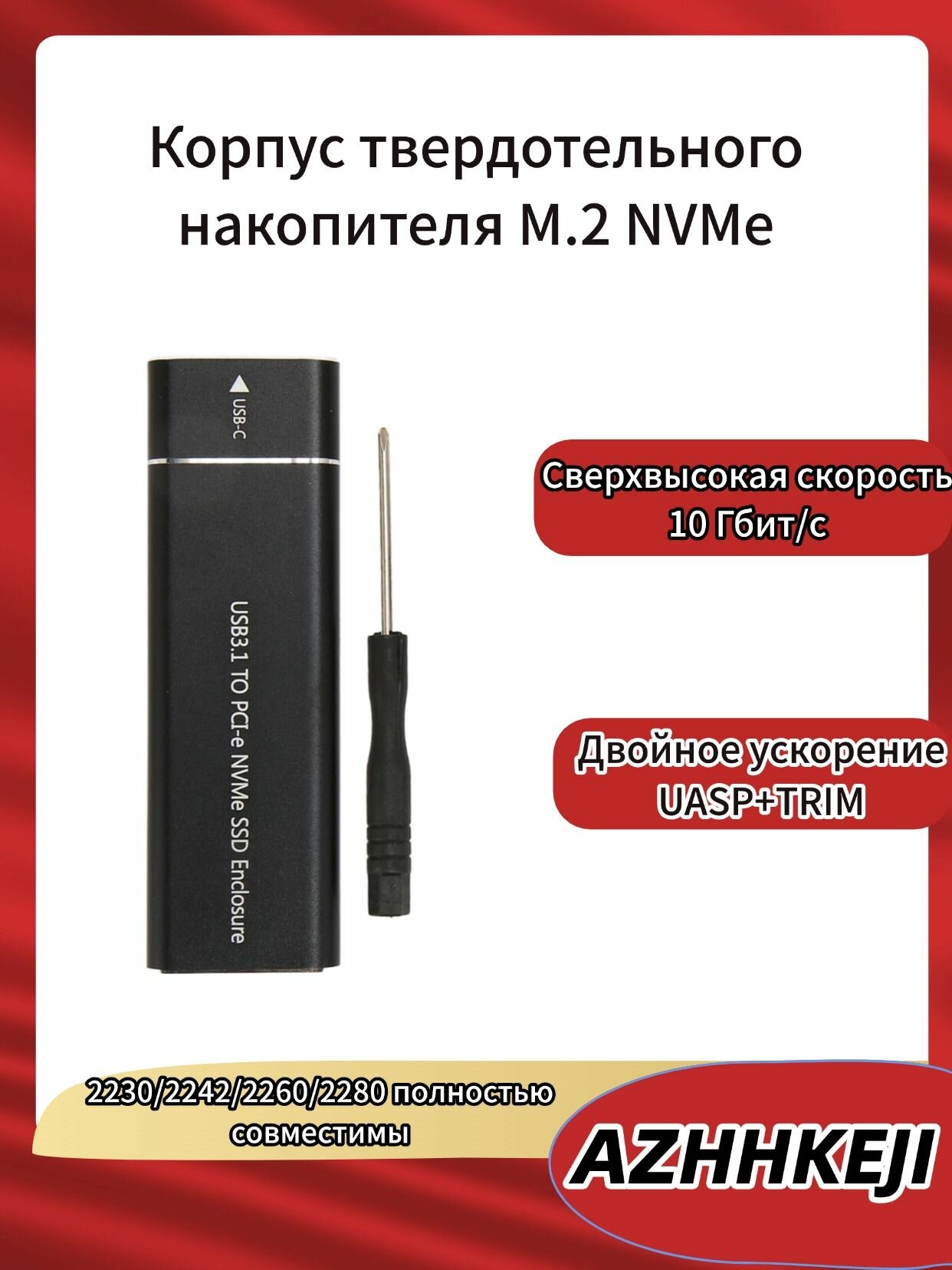 Корпус SSD M.2 NVMe, 10 Гбит/с, 2 ТБ, USB 3.1 Type-C, UASP, черный, кабель C-C