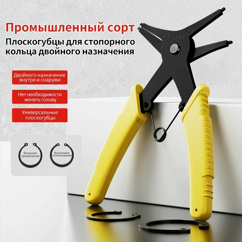 Плоскогубцы для стопорного кольца двойного назначения 2-в-1