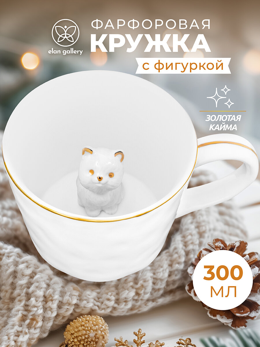 Кружка, чашка для чая, кофе 300 мл Elan Gallery Котенок с фигуркой внутри, белый с золотом, фарфор