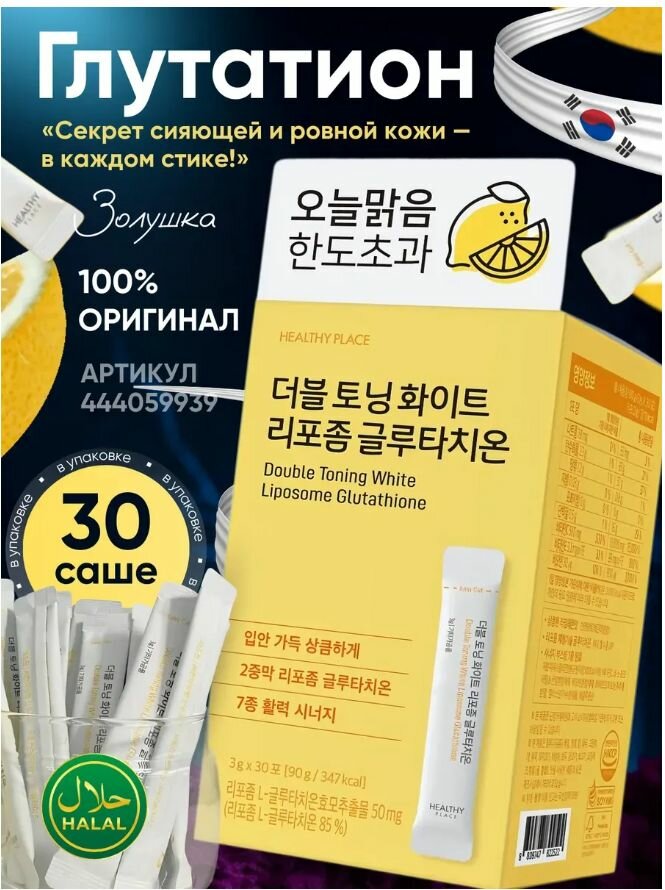 Капельница Золушки глутатион пробиотик питьевой, 30 саше