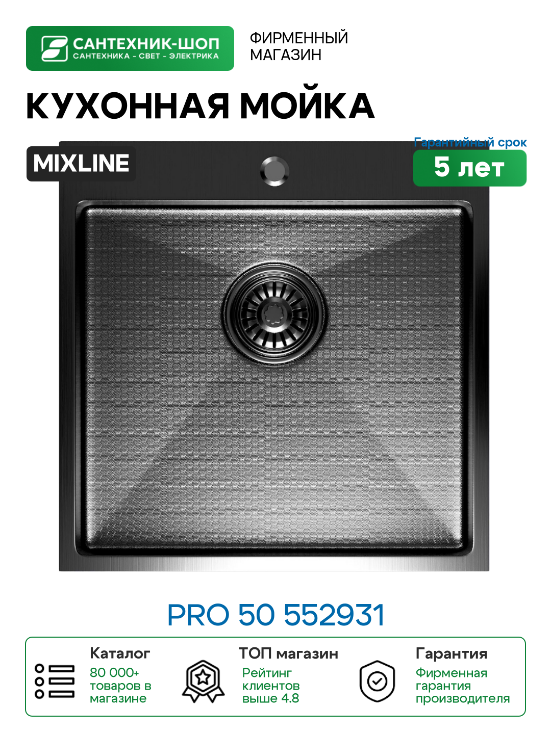 Кухонная мойка Mixline Pro 50 552931 цвет Черный графит