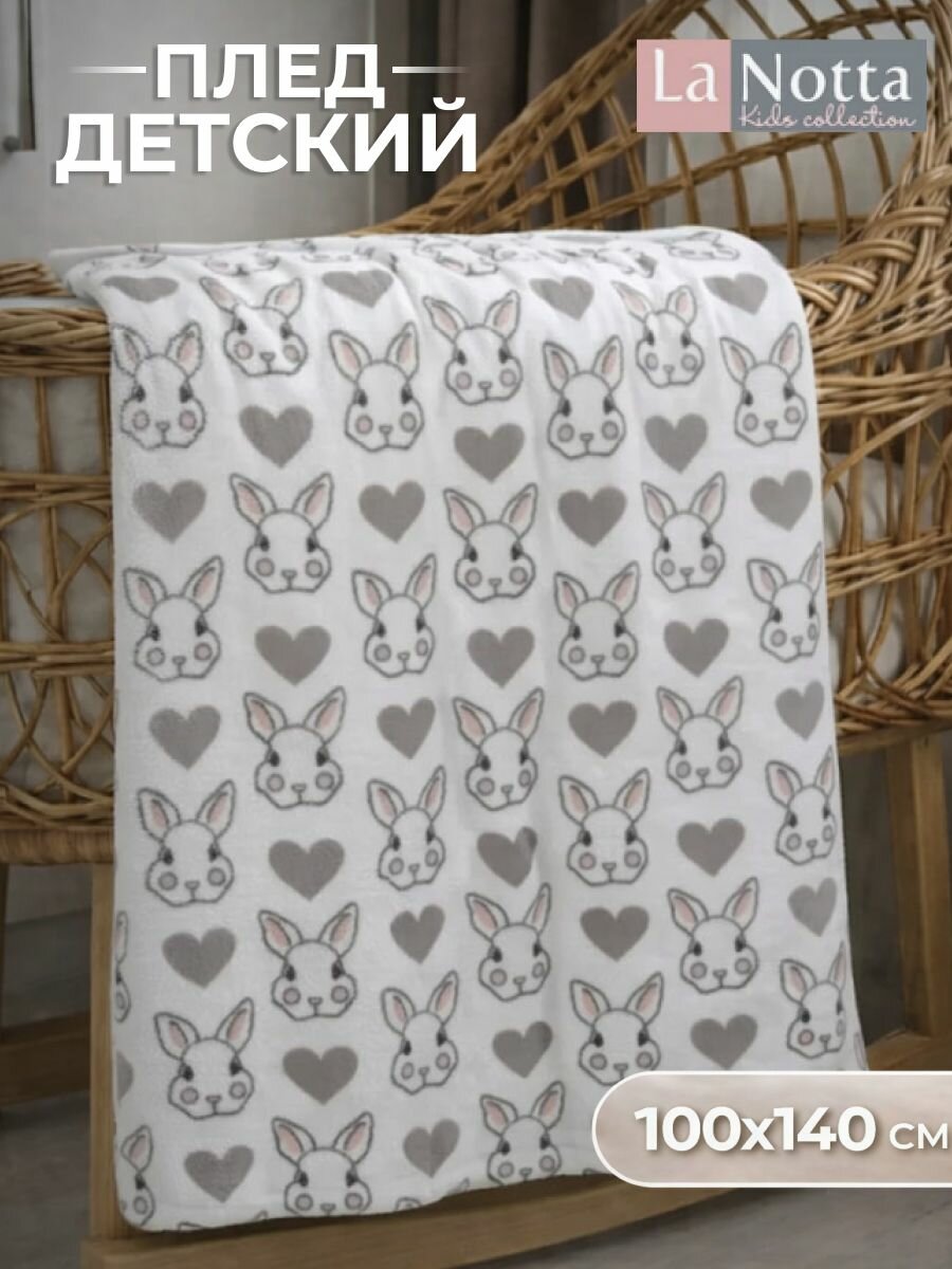 Плед детский для новорожденных в коляску, кроватку 100х140 см